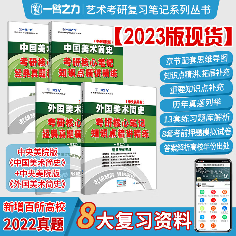 中国美术简史中央美术学院(新修订本)美术史学艺术设计考研美术理论基础知识入门基础大中专教材中国青年 笔记套餐：中外美术简史（央美版）
