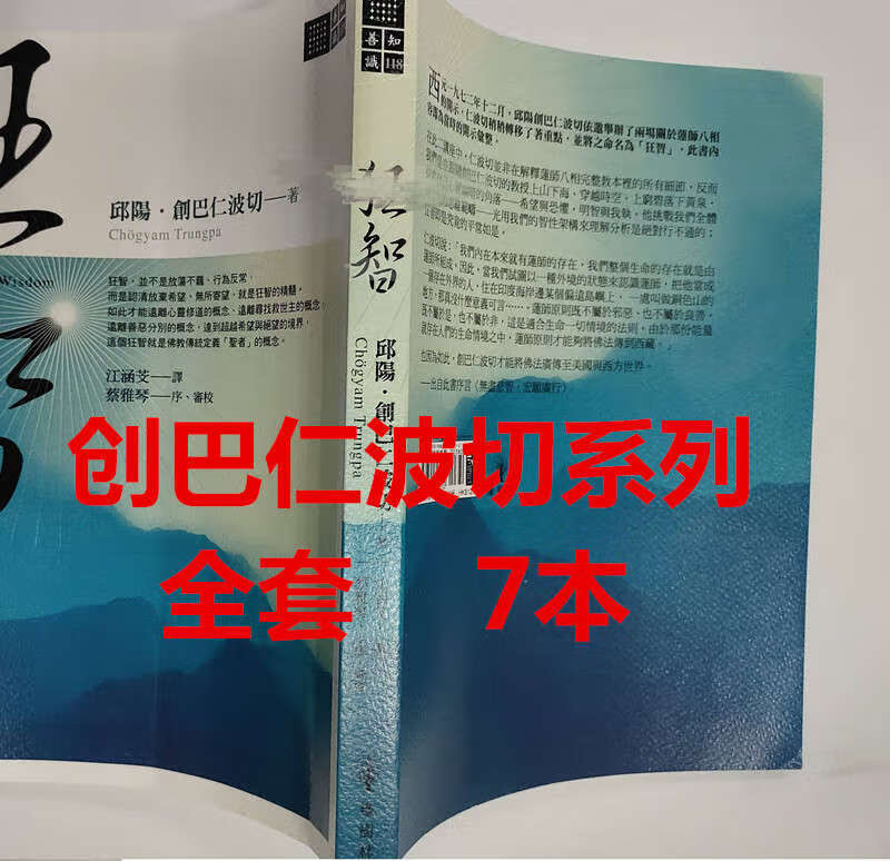 疯狂智 秋阳 创巴仁波切全套7本
