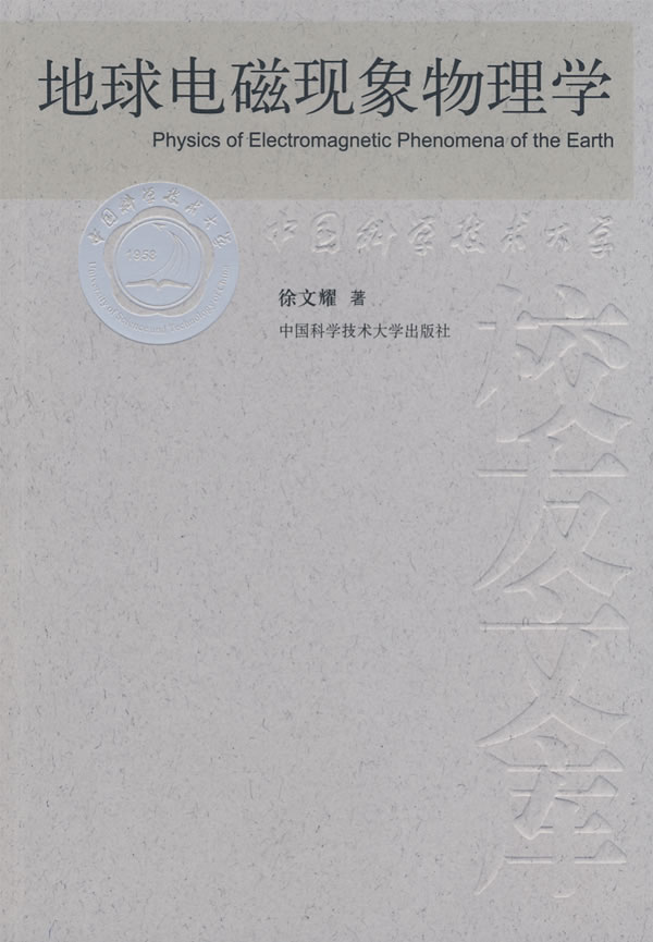 地球电磁现象物理学
