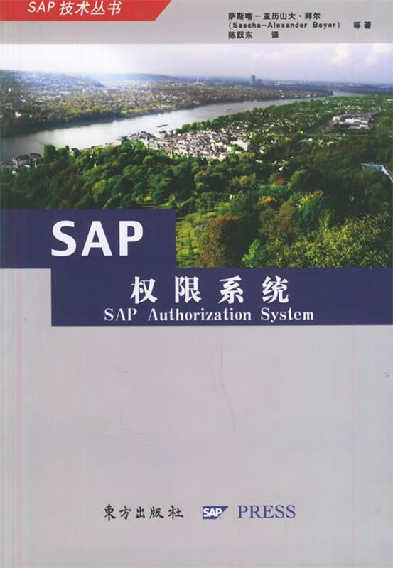 SAP 权限系统【，放心购买】