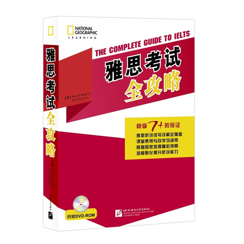雅思考试·官方指南（附光盘） 雅思考试全攻略