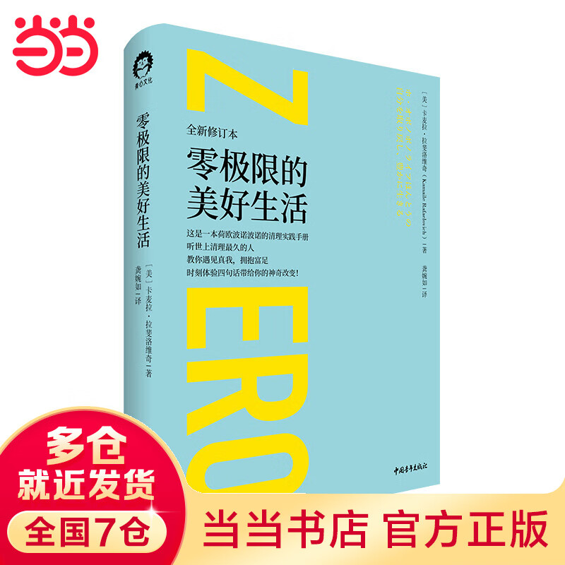零极限的美好生活