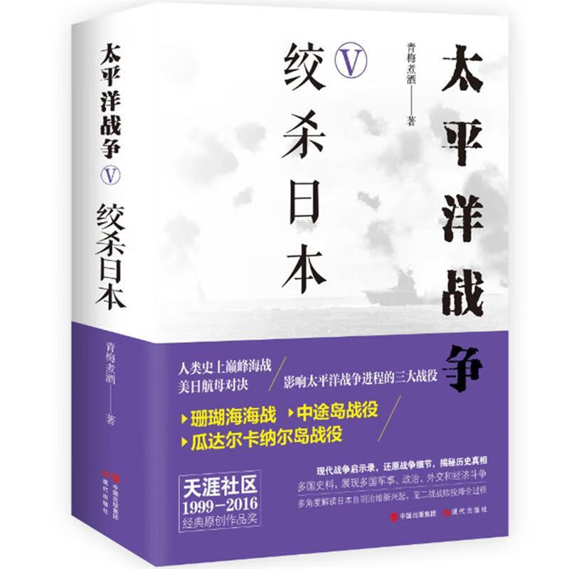太平洋战争绞杀日本