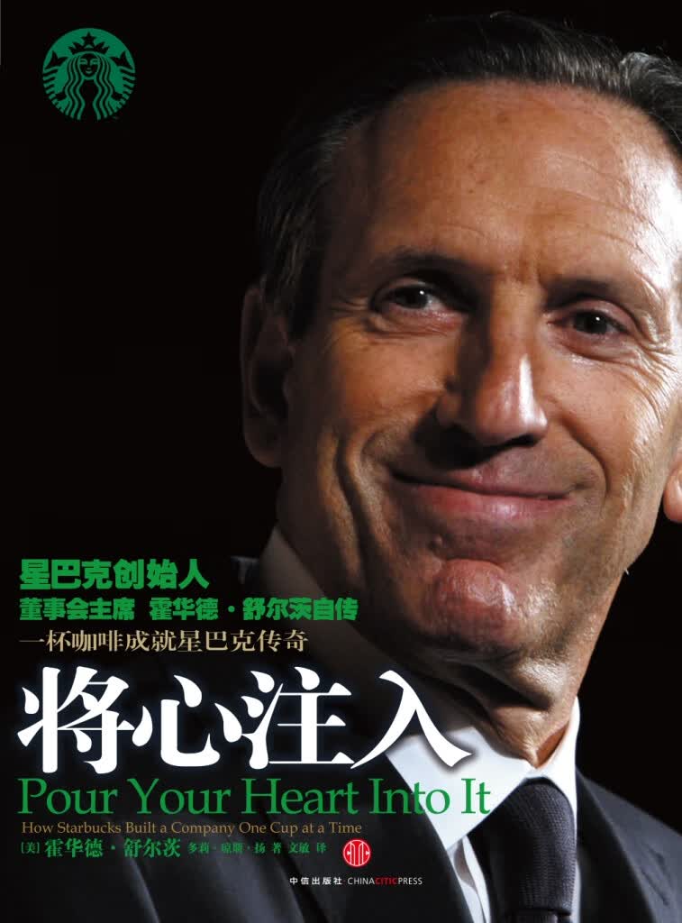 将心注入 (美)舒尔茨 等
