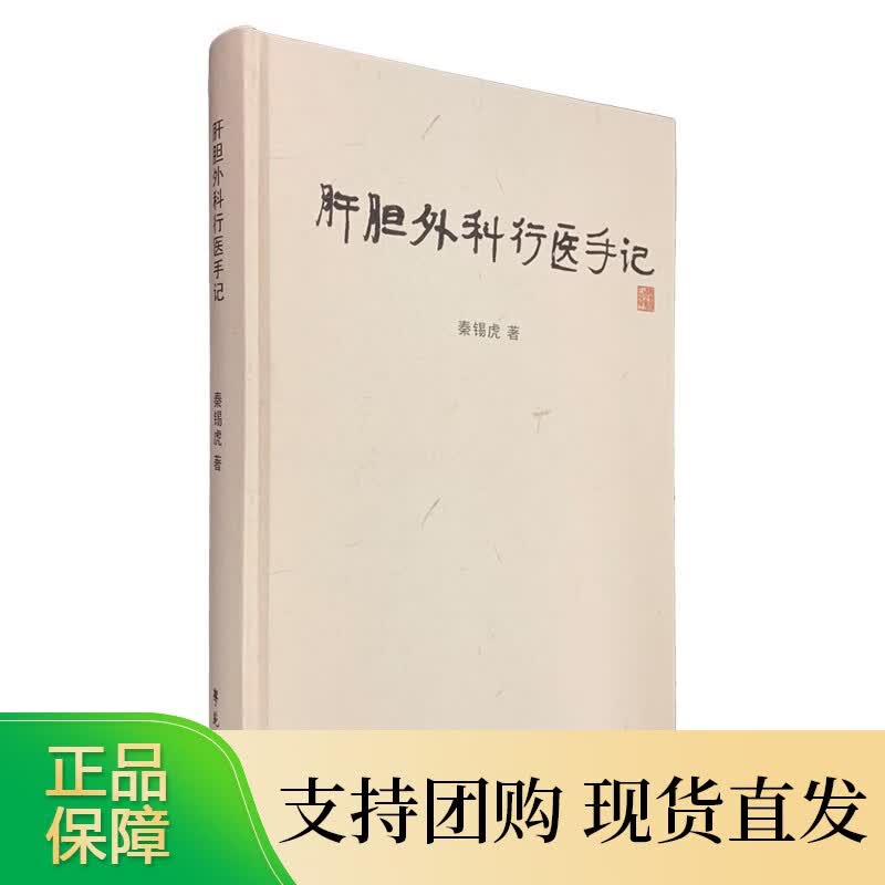 肝胆外科行医手记