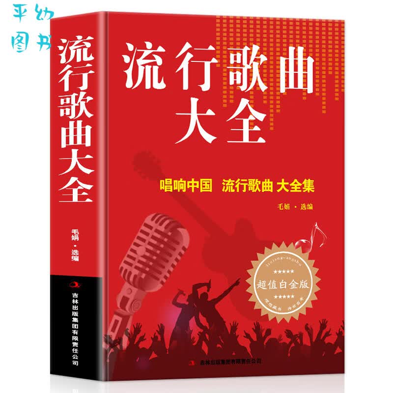 流行歌曲大全 唱响中国大全集8090后怀旧歌曲经典老歌500首简谱歌