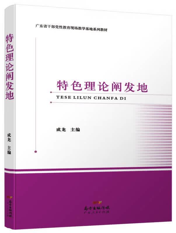 【书】特色理论阐发地