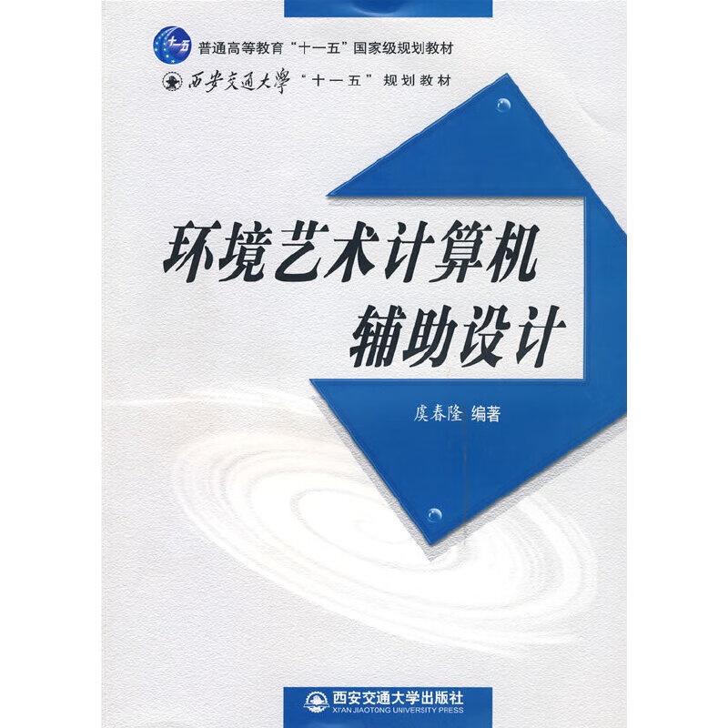 环境艺术计算机辅助设计