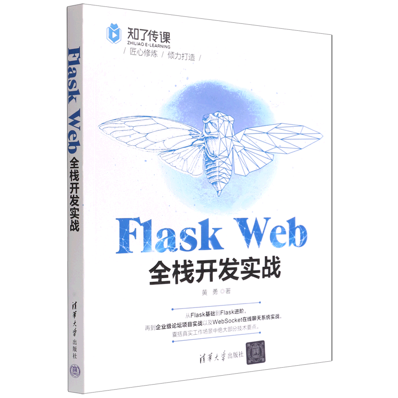Flask Web全栈开发实战