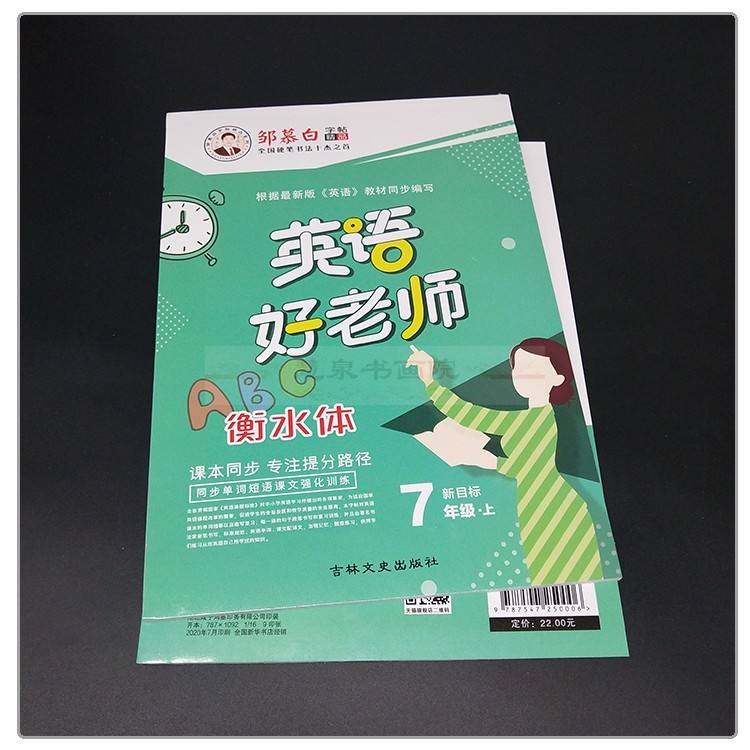 邹慕白英语好老师七八九年级上册衡水体人教版新目标硬笔同步英文字帖 七年级上册 衡水体