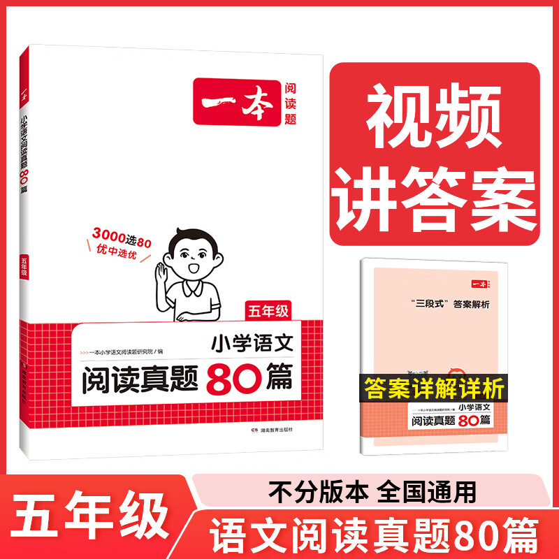 【年级自选】2024新版一本小学语文阅读训练100篇三年级二年级四年级五年级六年级阅读真题三年级阅读理解专项 24版语文阅读真题80篇五年级