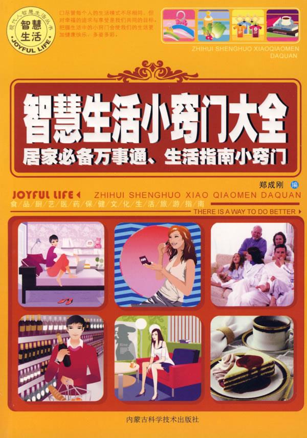 智慧生活小窍门大全