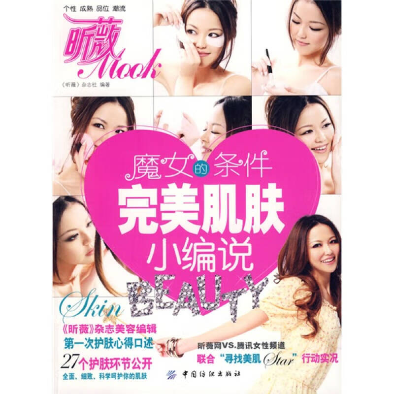完美肌肤小编说【好书】
