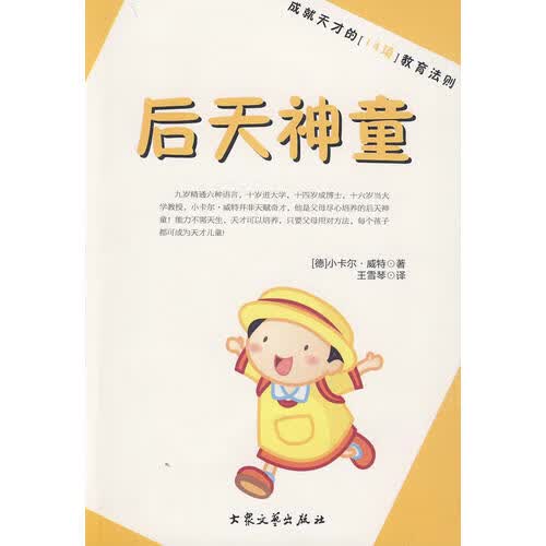 【书】后天神童