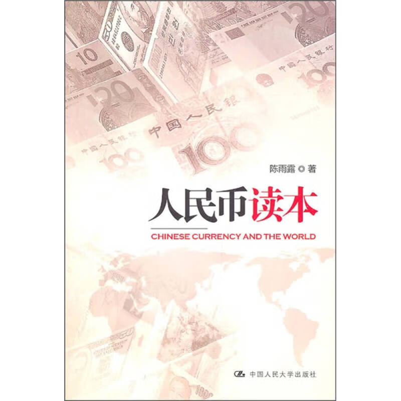 人民币读本【好书】
