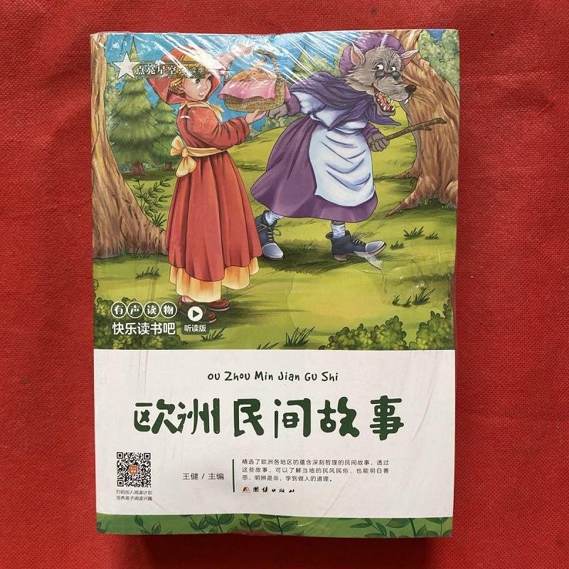 快乐读书吧听读版五年级 欧洲民间故事 非洲民间故事 中国民间故事(全3册) 团结出版社9787512672826