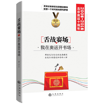 舌战赛场