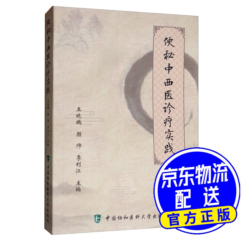 便秘中西医诊疗实践