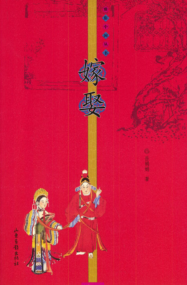 嫁娶 16K彩印平装【现货】