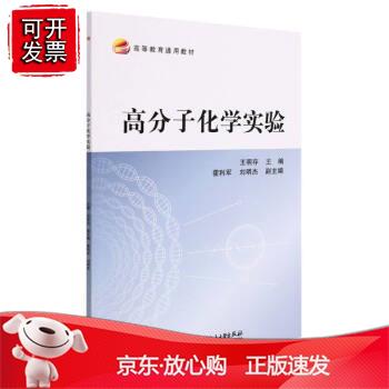 高分子化学实验