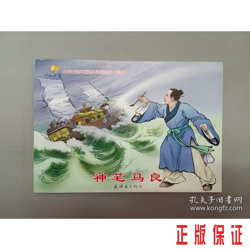保证 可开发票！！神笔马良