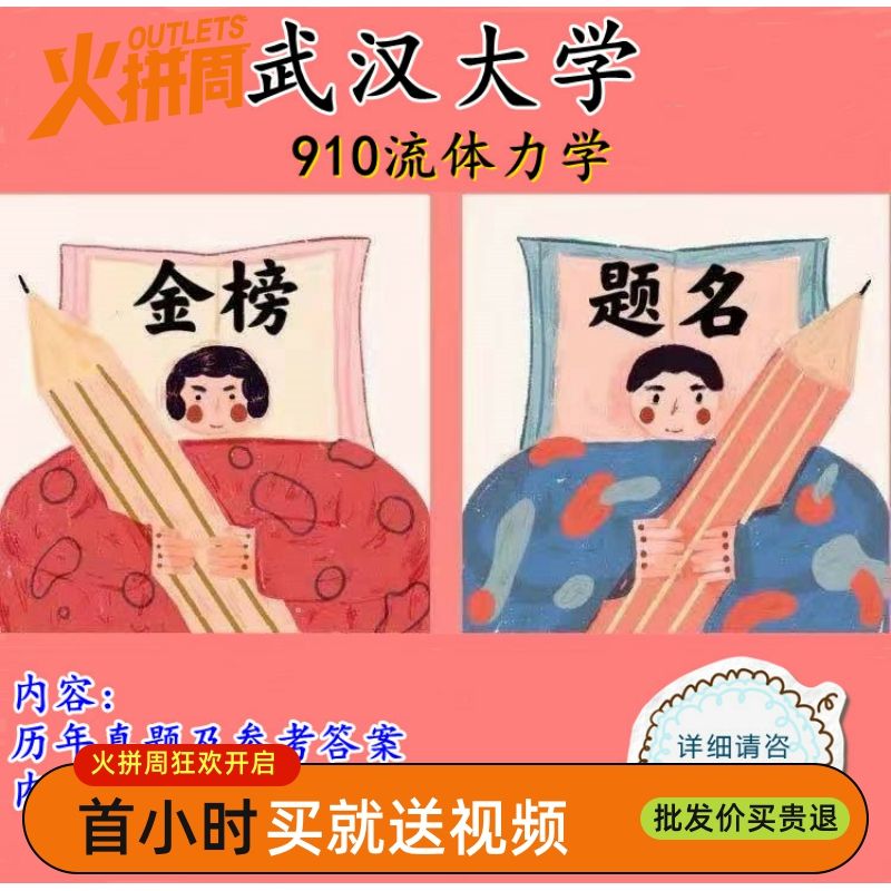 武大910流体力考研真题笔记