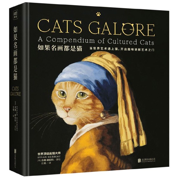 如果名画都是猫(精)