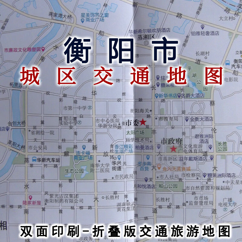 2021年衡阳交通旅游图 区域地图 城区地图