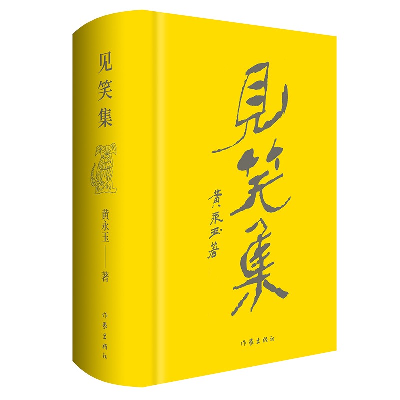 见笑集（精）