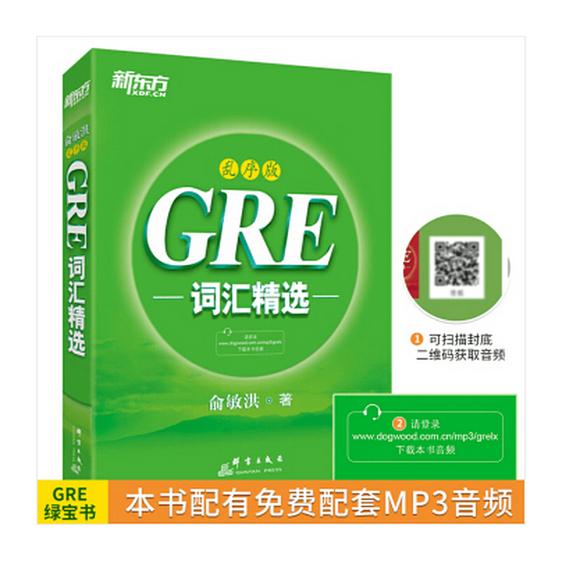 GRE词汇精选：乱序版--新东方