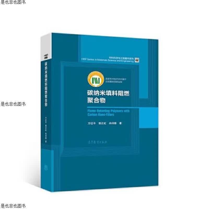 碳纳米填料阻燃聚合物