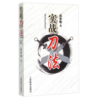 实战刀法