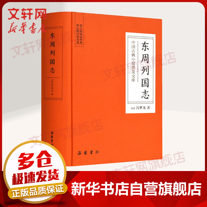 东周列国志