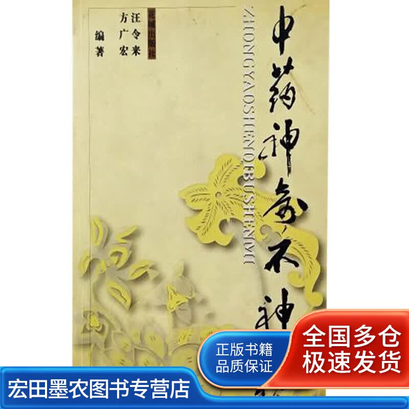 中药神奇不神秘【好书】