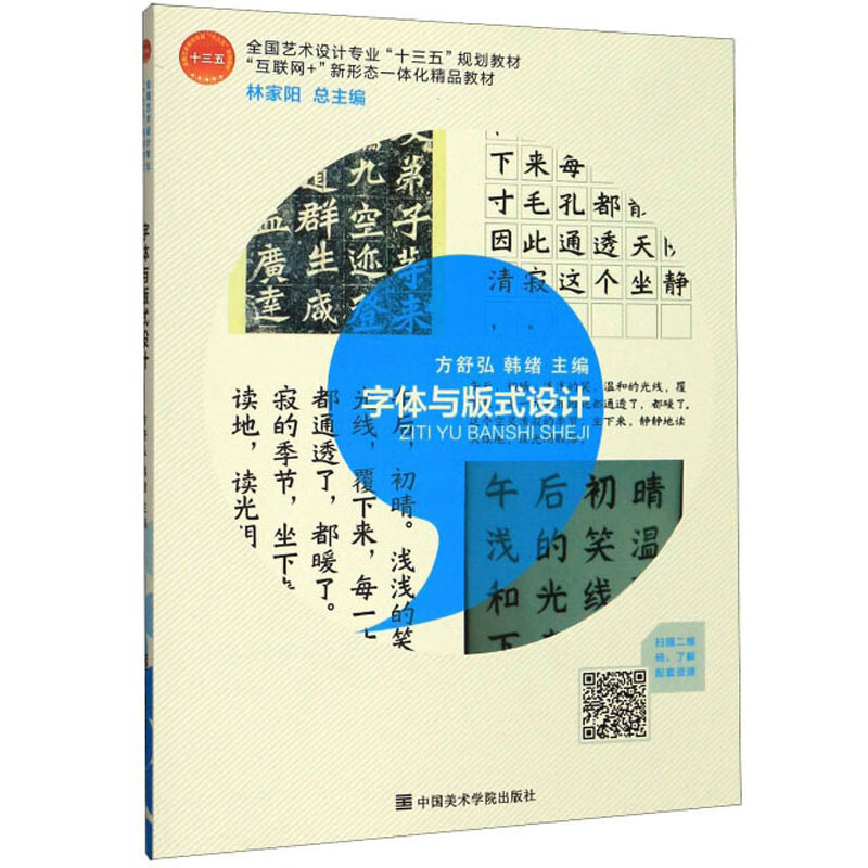 【书】字体与版式设计9787550319165