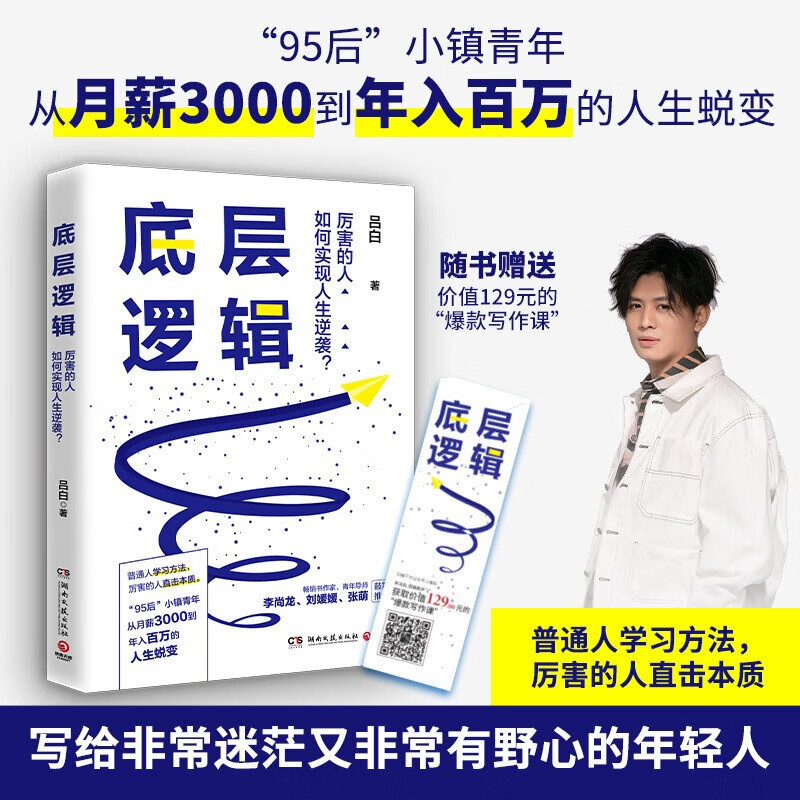 底层逻辑 新书