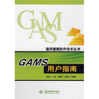 GAMS用户指南【特惠】