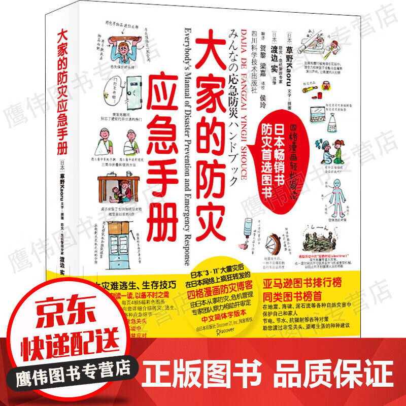 大家的防灾应急手册