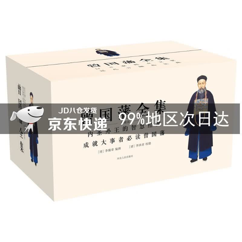 曾国藩全集（共7部 套装共15册 ）