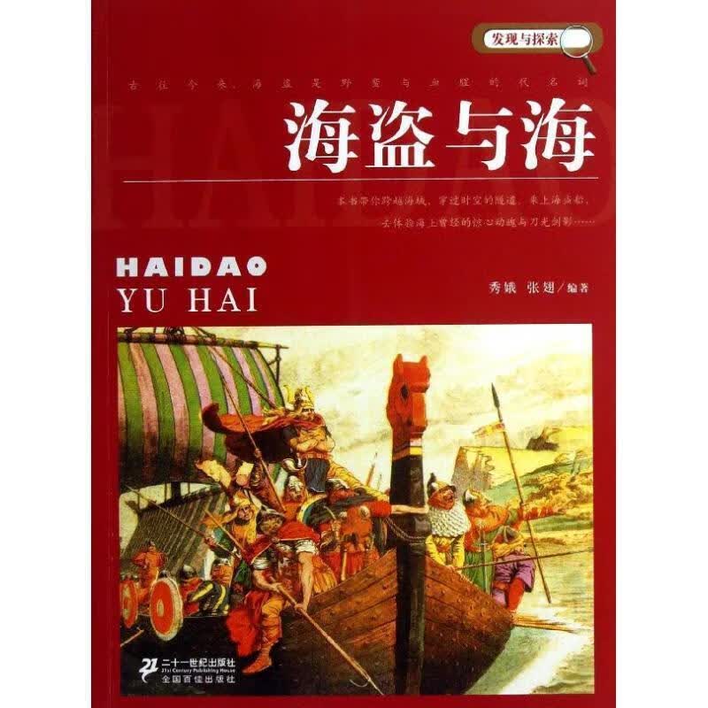海盗与海