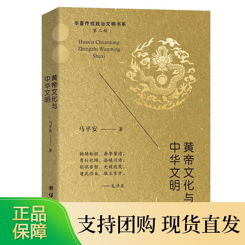 黄帝文化与中华文明