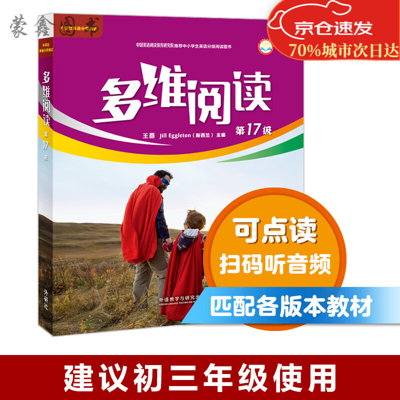 多维阅读(第17级) 10册 可点读全新