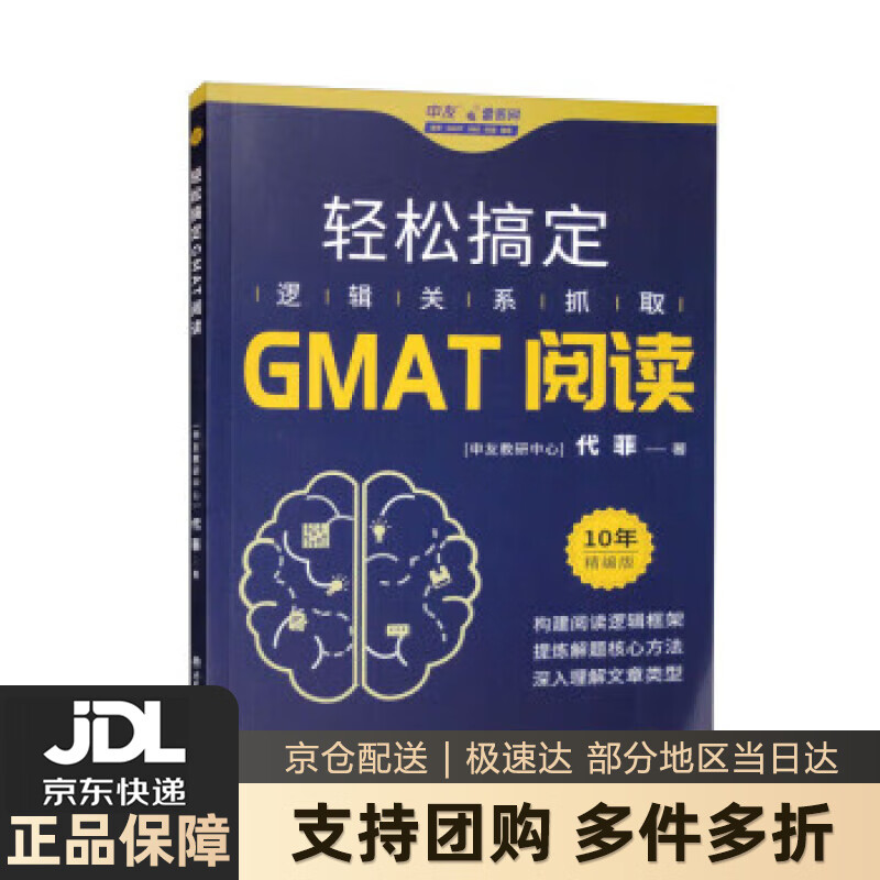 【 送货上门】轻松搞定GMAT阅读