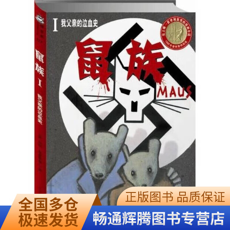 鼠族（一部）【特惠】