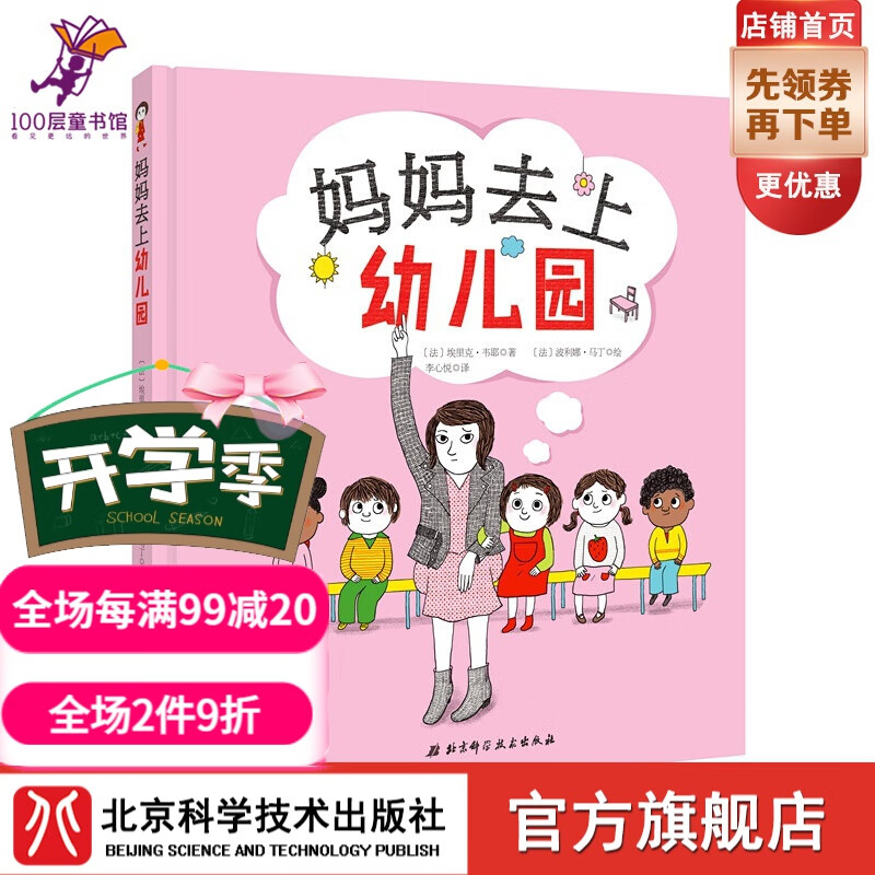 妈妈去上幼儿园 3-6岁入园入学