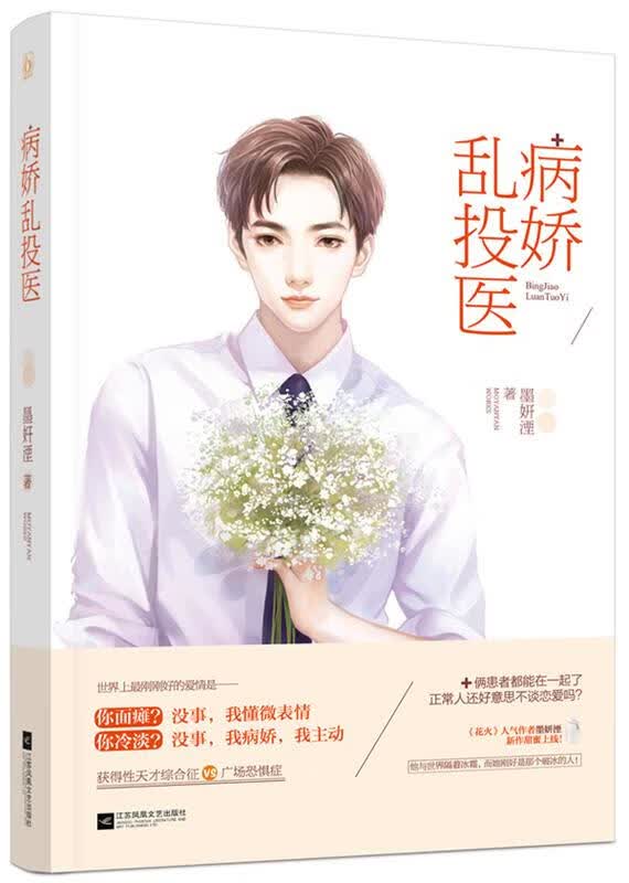 病娇乱投医 墨妍湮