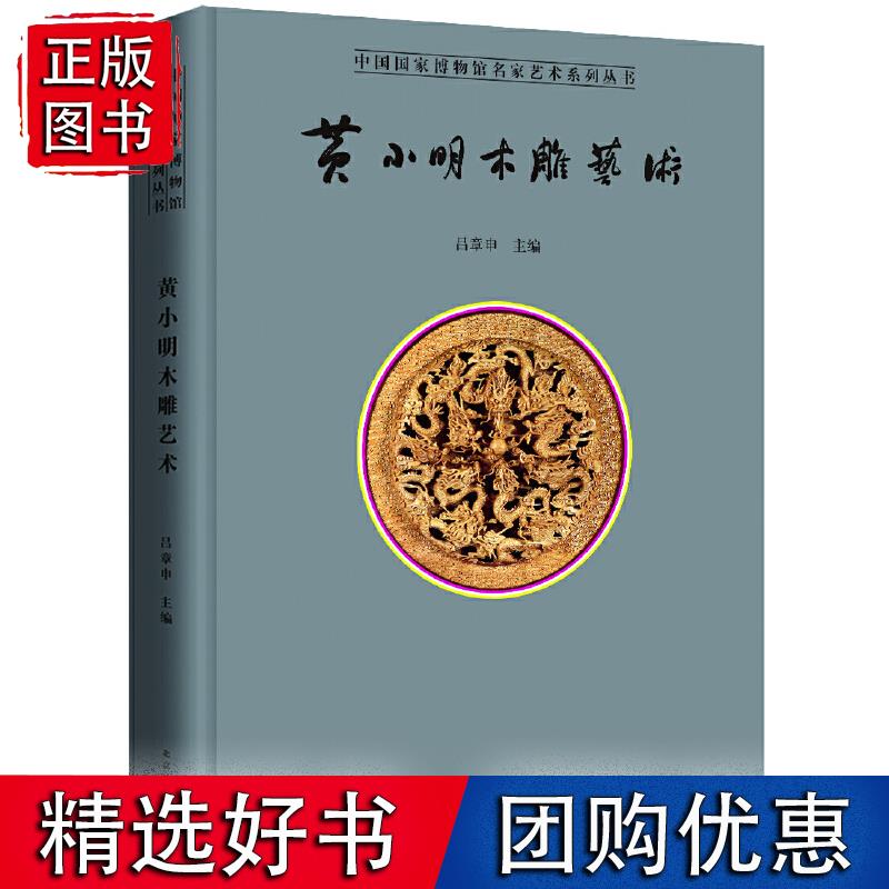 黄小明木雕艺术
