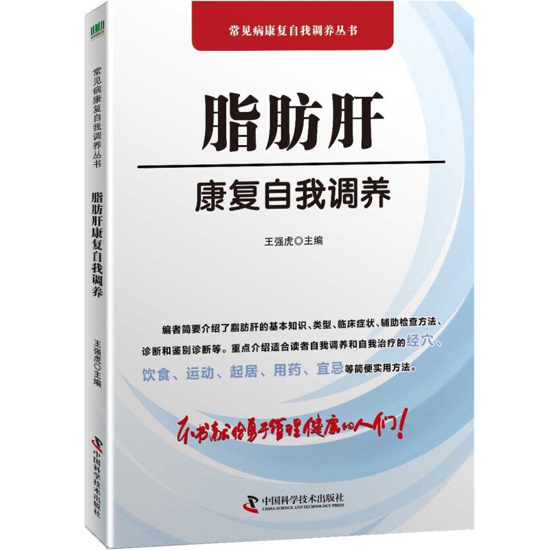 脂肪肝康复自我调养