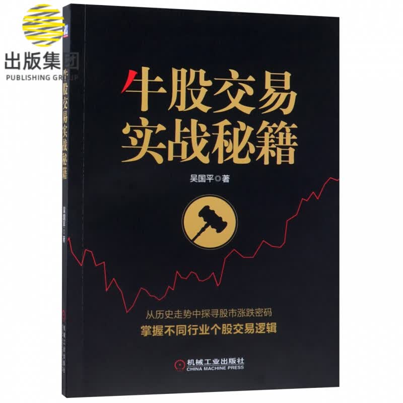 牛股交易实战秘籍