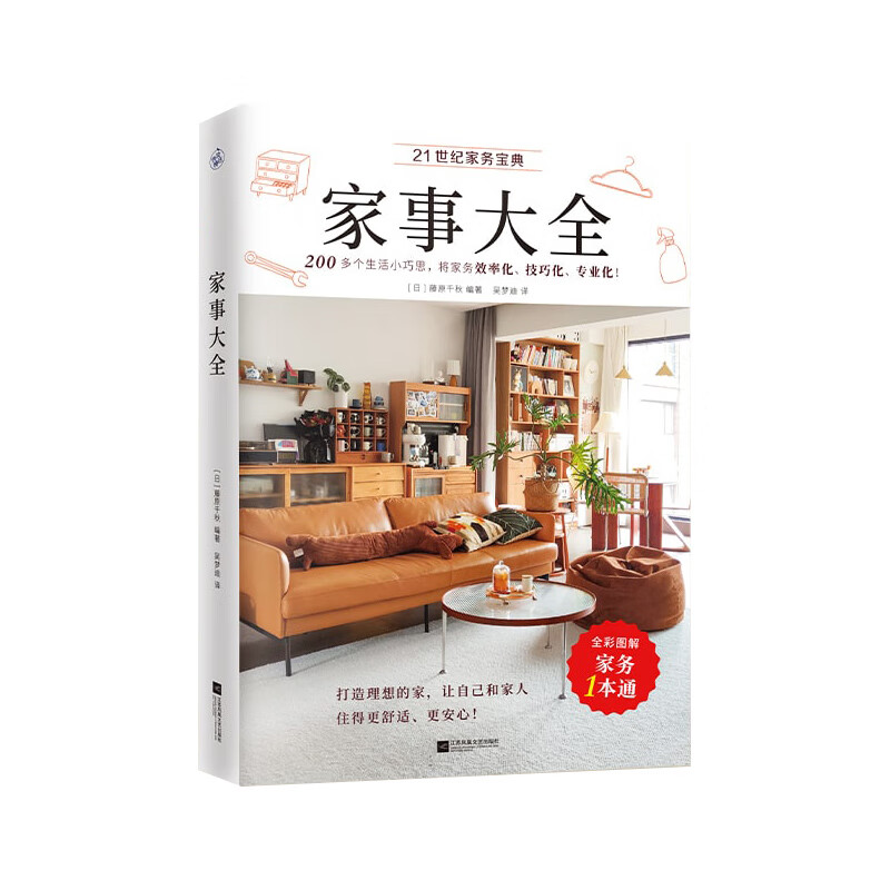 家事大全（全彩图解，家务一本通！）